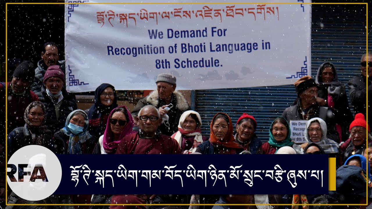 The Bhoti language Day observed in ladakh. - YouTube