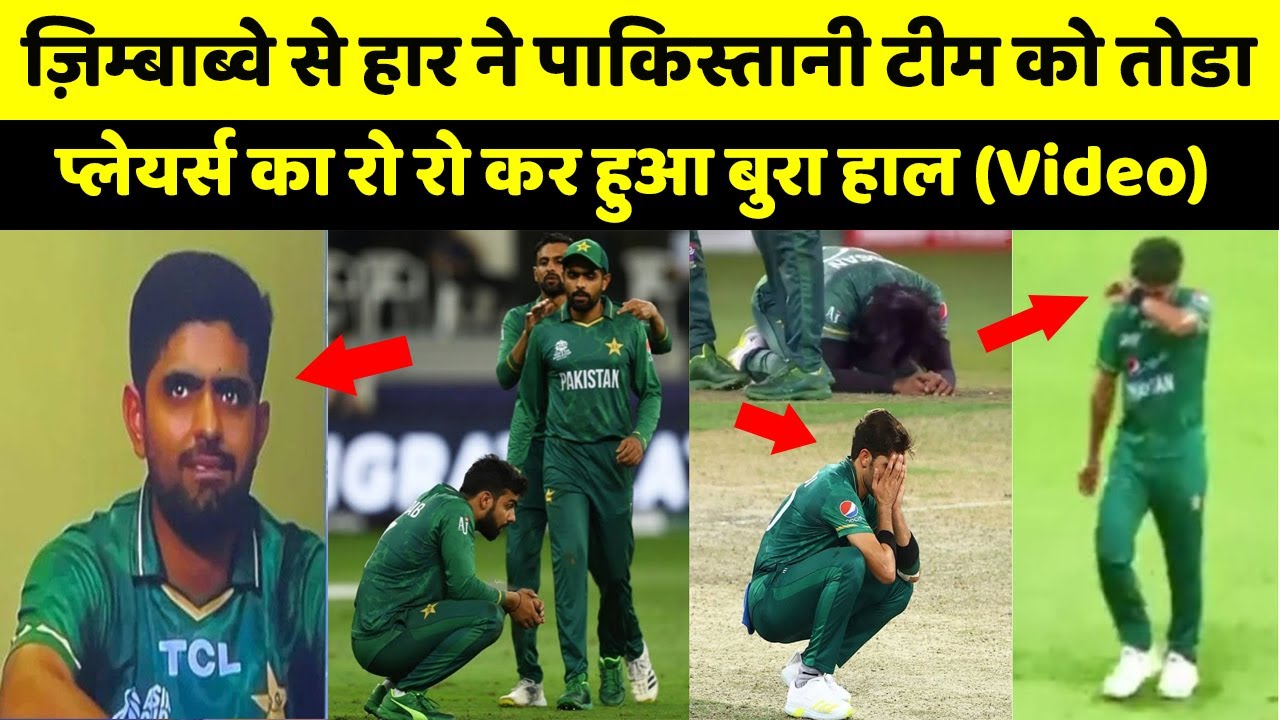 Pakistan Players seen Crying on Ground after loss against Zimbabwe in ...