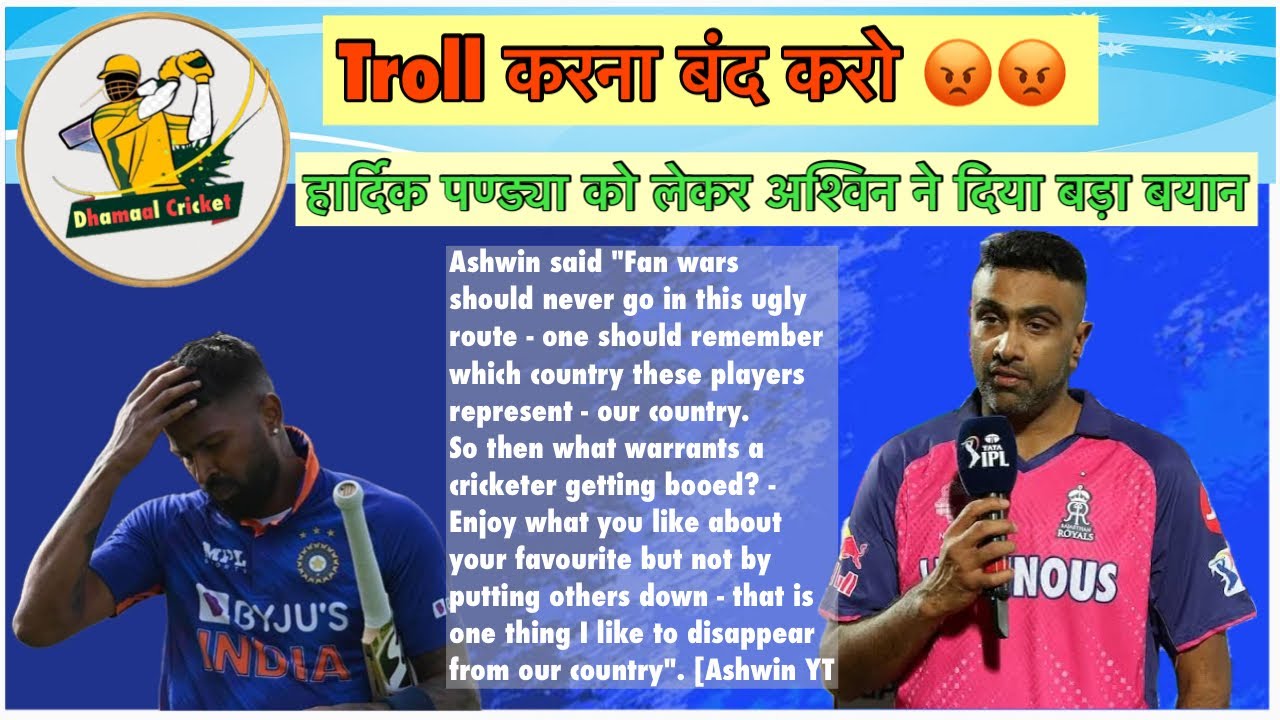Hardik Pandya की Trolling पर ASHWIN हुए नाराज़, 😡पूछा कि अपने देश के ...