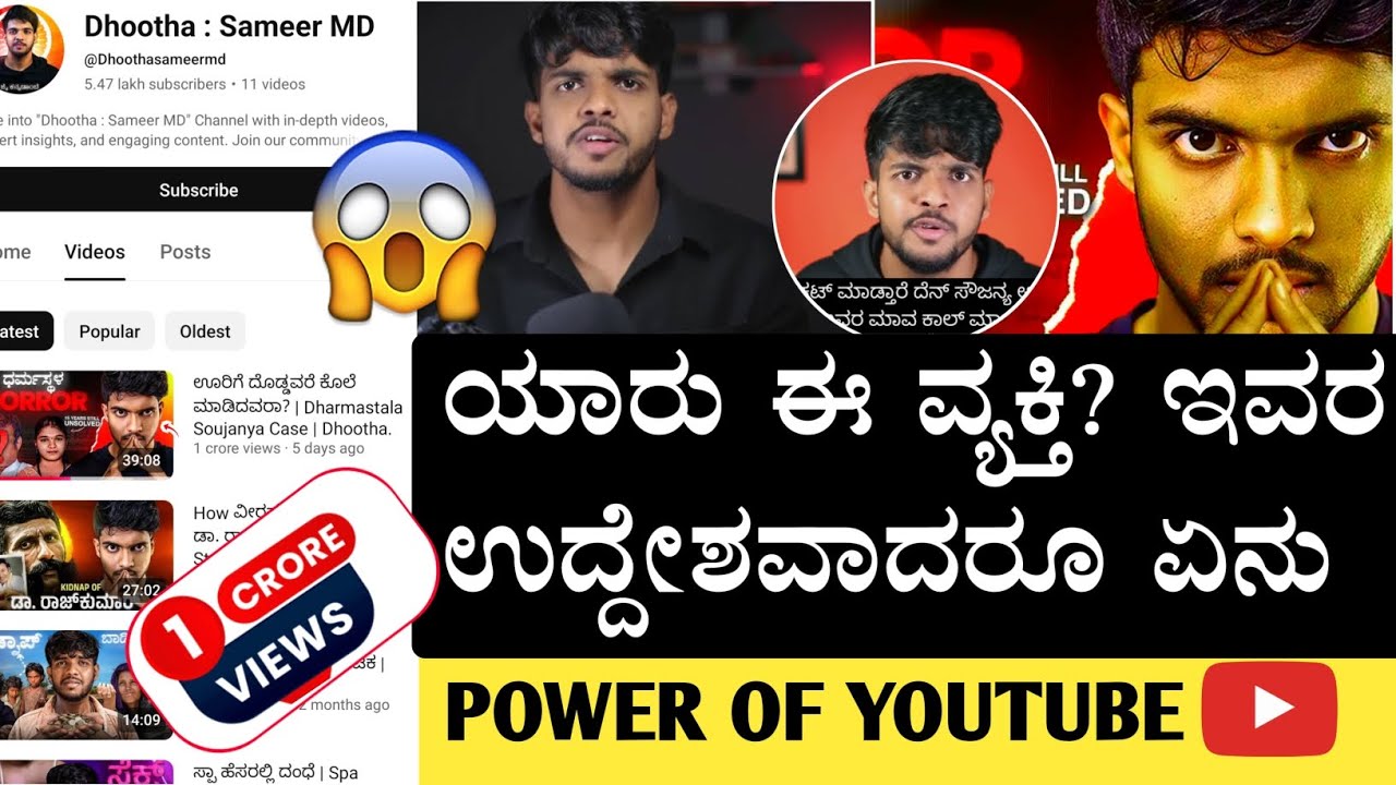 ಈ ವ್ಯಕ್ತಿಯ ಚಾನೆಲ್ ಉದ್ದೇಶವಾದರೂ ಏನು Dootha sameer md|about youtube power in society - YouTube