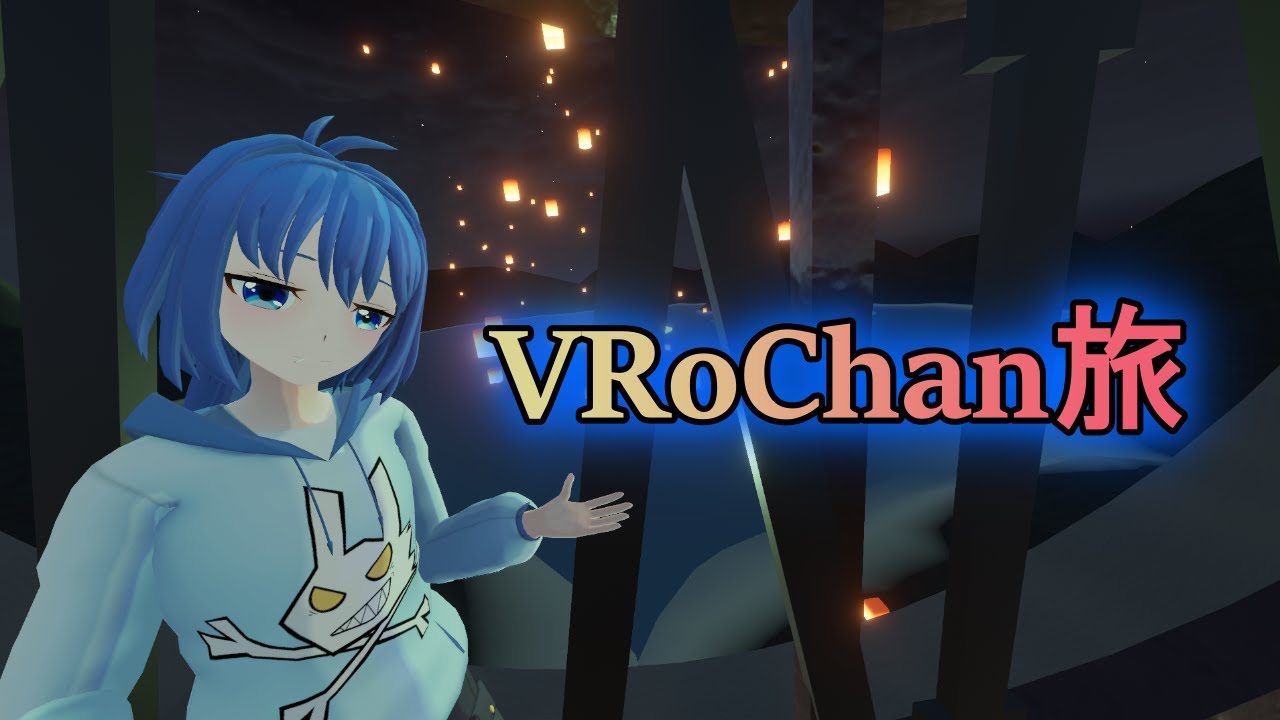 【VRChat】VRoChan旅 - YouTube