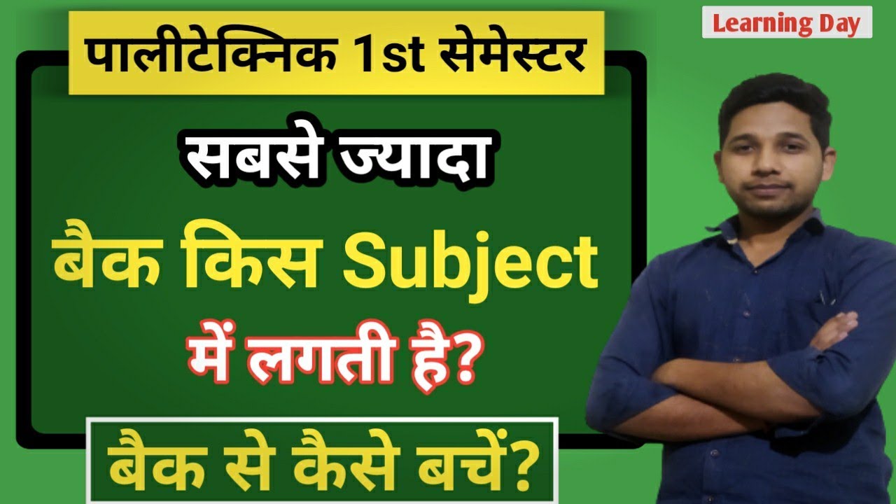 UP Polytechnic 1st Semester Important/Hard Subject Jisme Back Sbse ...