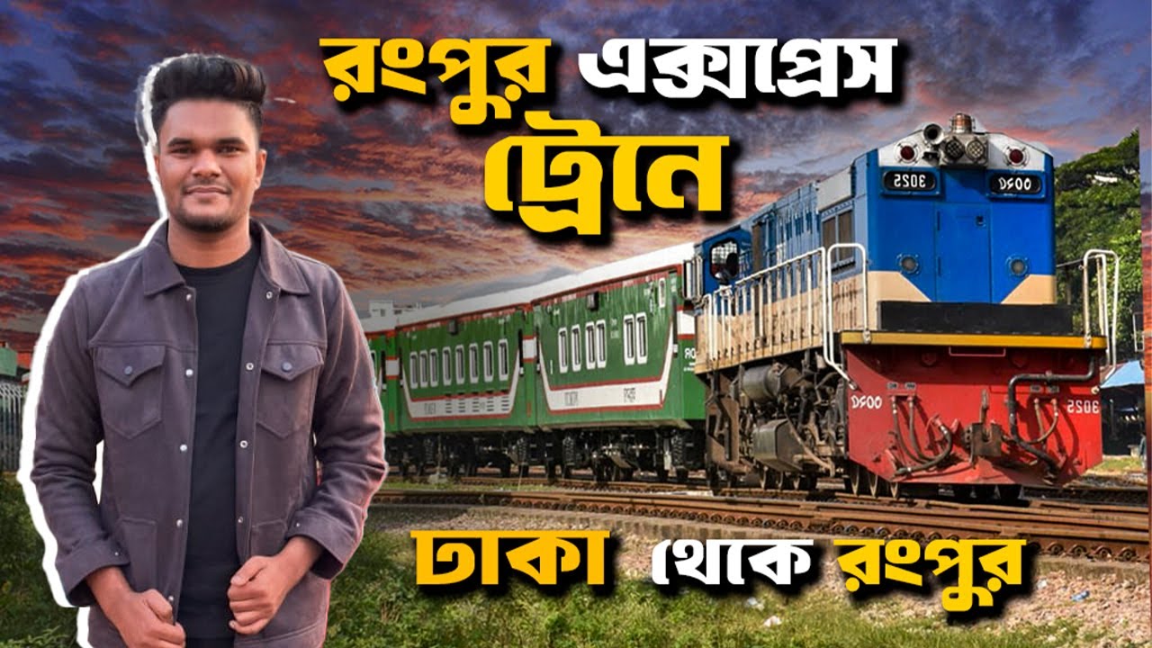 Rangpur Express: The Fastest Train Ride in 2025! Dhaka to bogura 🔥Dhaka ...