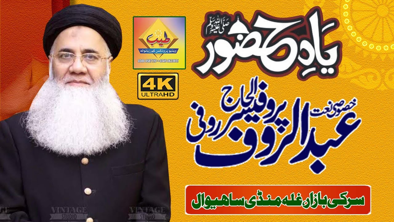 Professor Abdul Rouf Rofi - Qasida - Sarke Bazar Sahiwal - YouTube