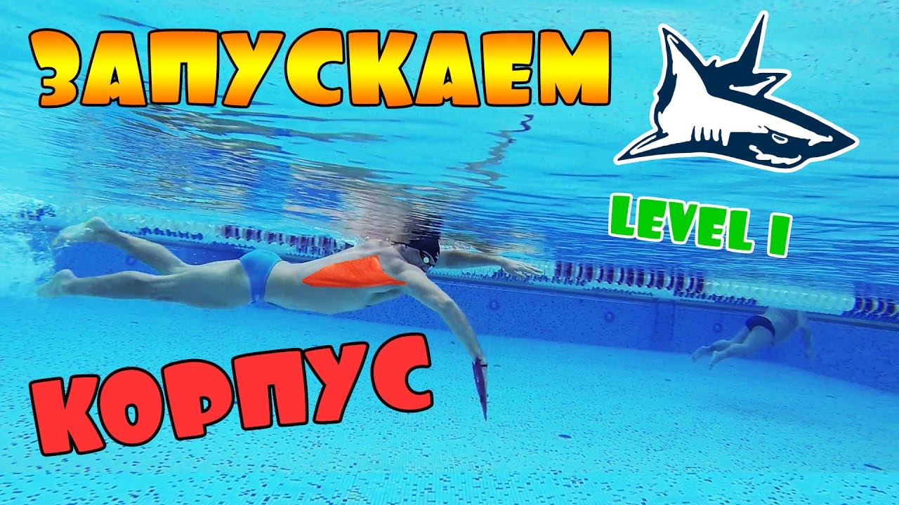 ПОЛУСЦЕПКА с Прямой рукой. Запускаем корпус в плавании кролем. Crawl tech - YouTube
