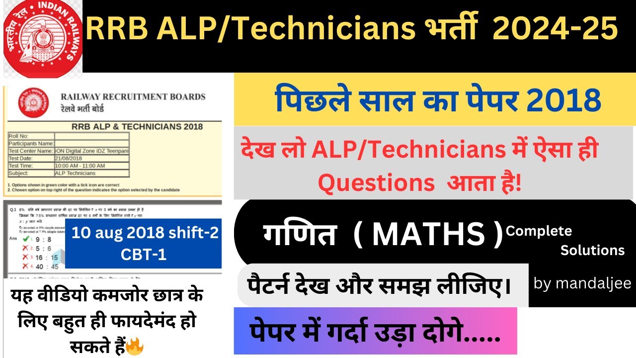 RRB ALP Previous Year Question Papers full solution by manaljee 10 ...