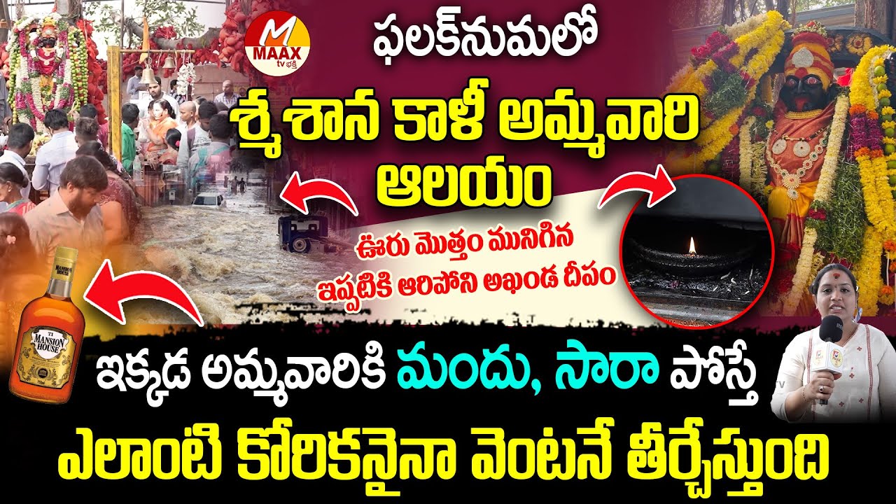 Falaknuma Smashana Kali Temple History || Temple in Hyderabad || Kali ...