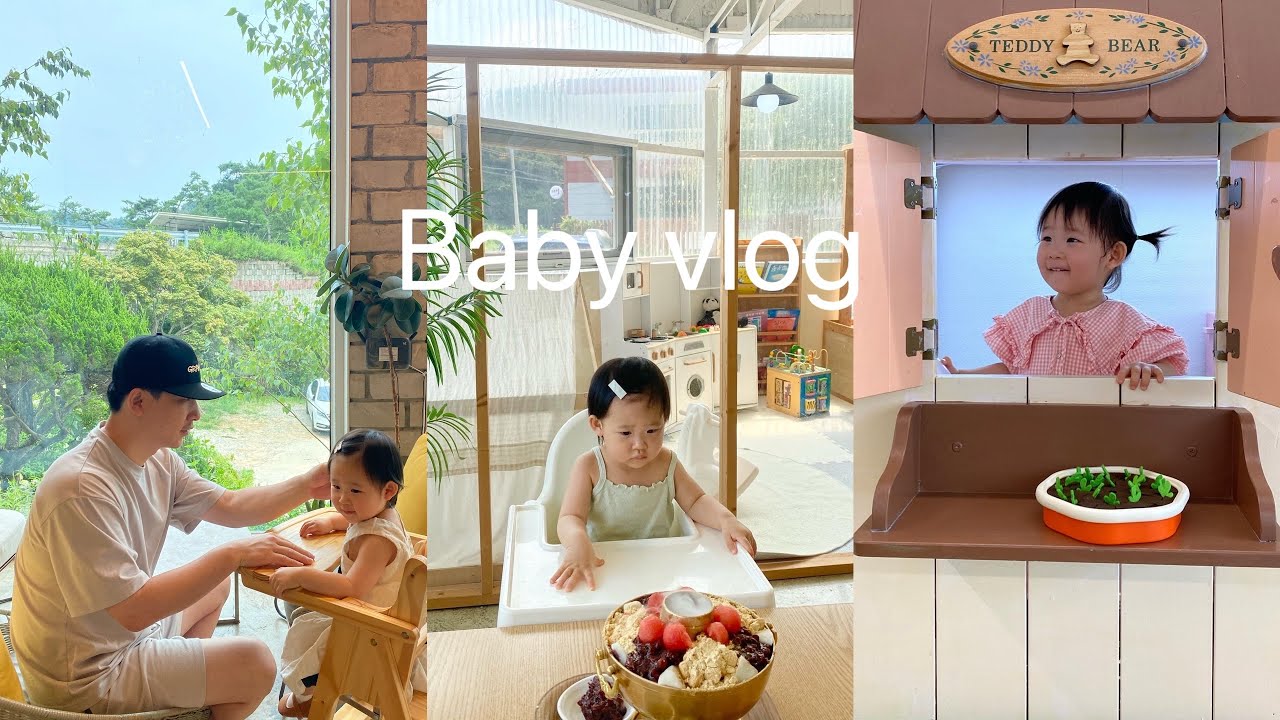 Vlog 육아브이로그 가정보육 19개월 세종아이랑가볼만한곳 세종플리즈 쥬라리움 델버로 카페용담 플레이알로 정안글램핑 Youtube