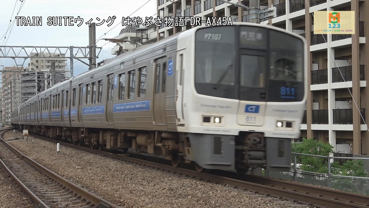 鹿児島本線811系2000番台PM2017編成+811系PM1編成吉塚駅小倉方面【はやぶさ物語】FDR-AX45A - YouTube