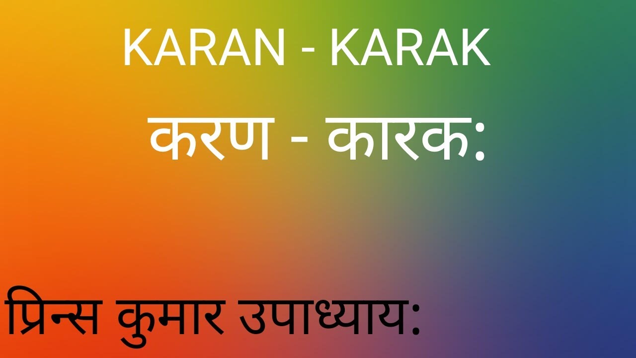 Karan Karak करण - कारक: - YouTube