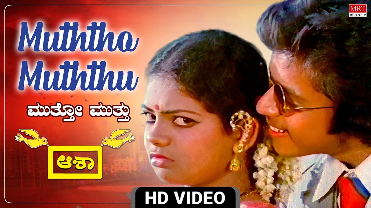 Muththo Muththu - Video Song [HD] | Aasha | Ambareesh, Arjun Sarja ...