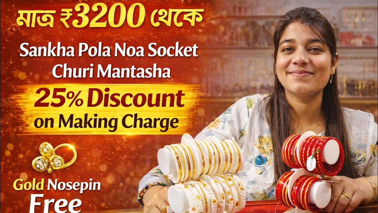 ₹3200 Only Sankha Pola Noa Socket Churi Design with Price || 25% Off on ...