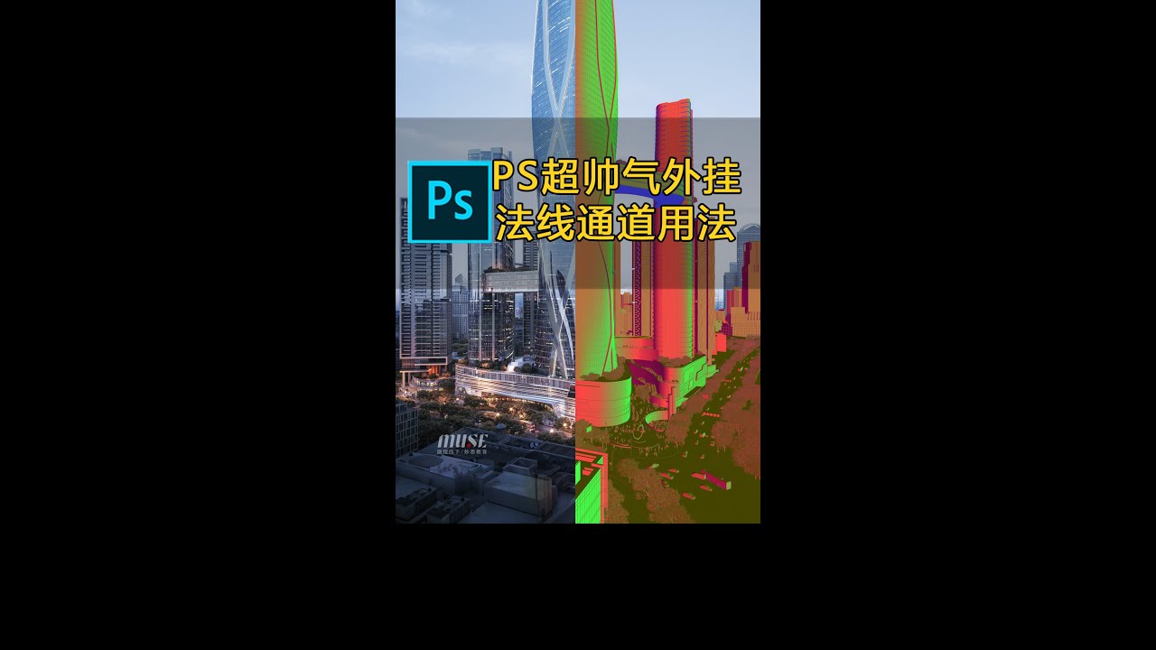 How important is the PS normal channel for mapping?ps法线通道对于调图有多么的重要 ...