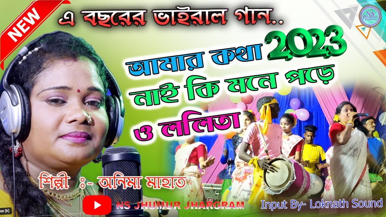 Amar Kotha Nai Ki Mone Pore// O Lolita// Anima Mahato //New Jhumur ...