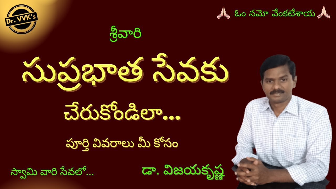 SUPRABHATHA SEVA AT TIRUMALA #ttd #govinda #suprabhatam #tirupati - YouTube