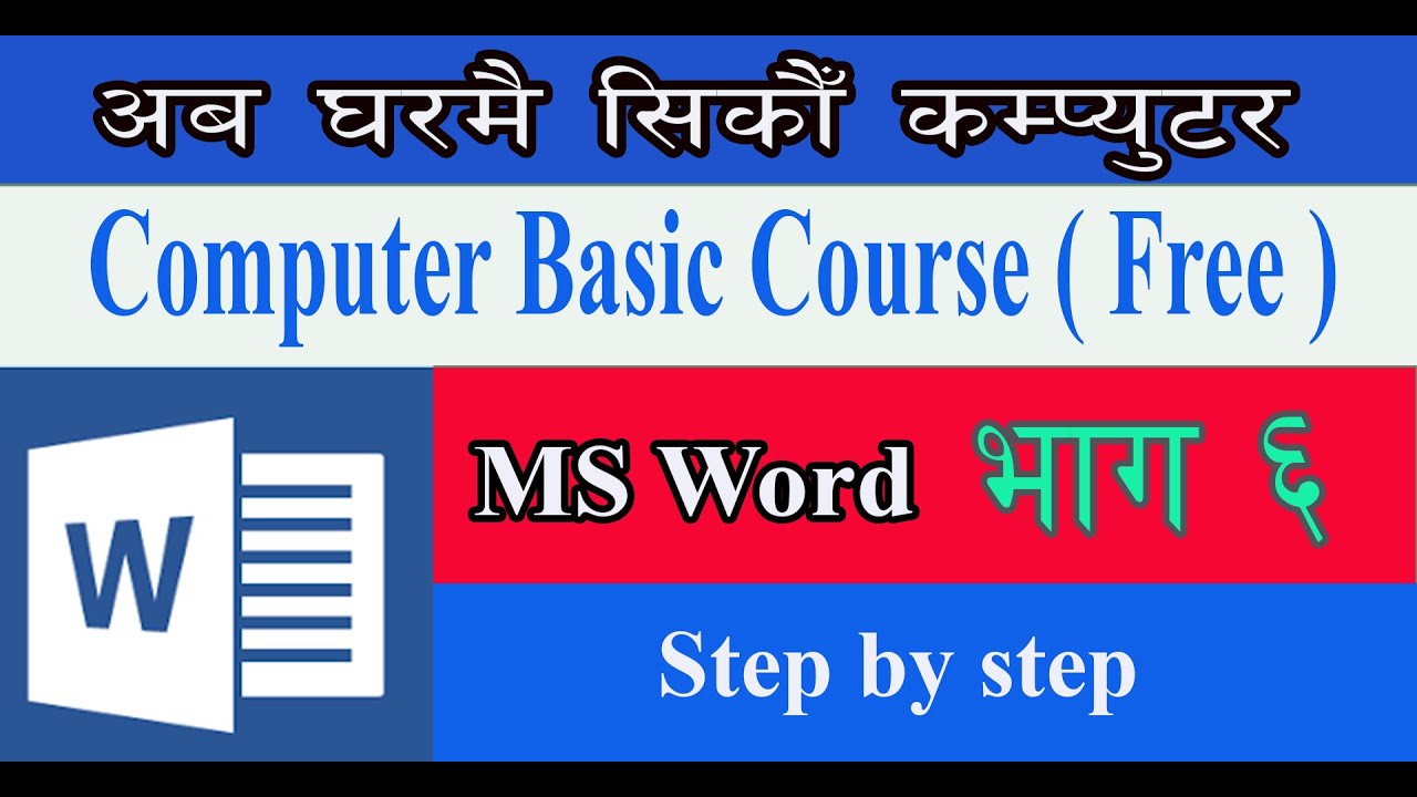 Computer सिकाइ भाग ६ । Computer Class Ep. 6 ।। . Step By Step in Nepali ...