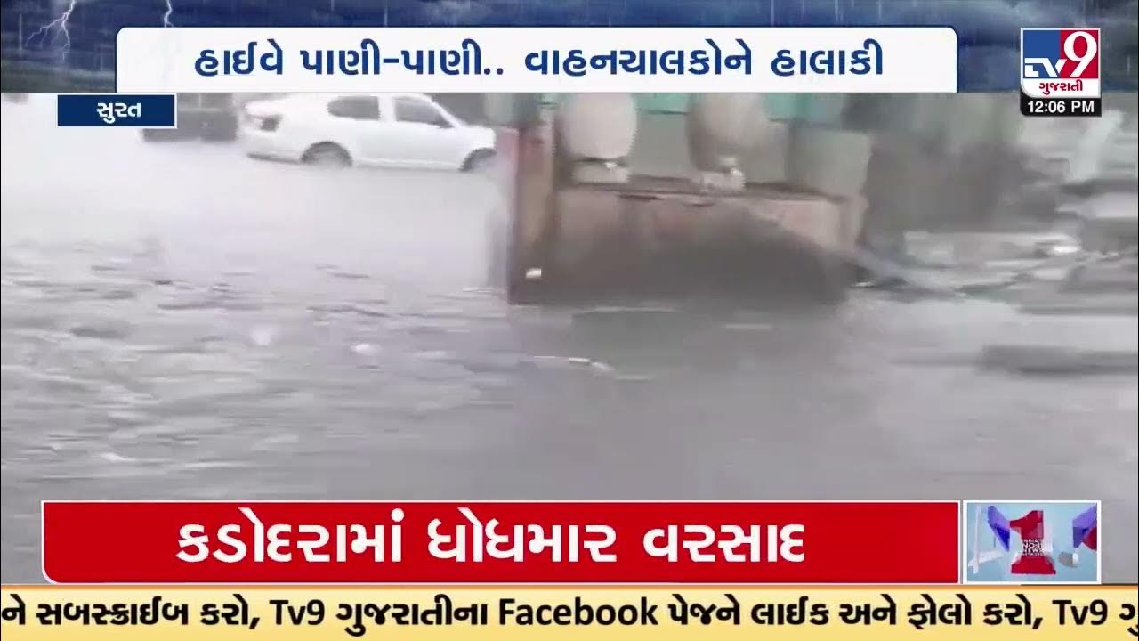 Heavy rainfall lashes rural areas in Surat; streets flooded | Gujarat Rains | Monsoon 2023 ...