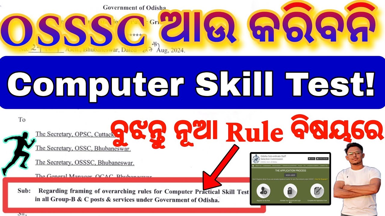 Osssc ରେ ହେବନି Computer Skill Test 🔥osssc Group B Group C Post ରେ ଆଉ 5686