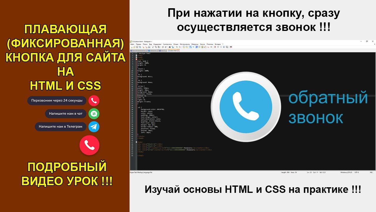 Плавающая кнопка обратной связи на сайте сбоку и внизу Как сделать