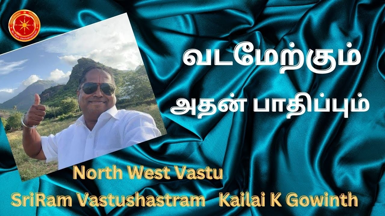 வடமேற்கும் அதன் பாதிப்பும் | #sriramvastushastram | North West Vastu ...
