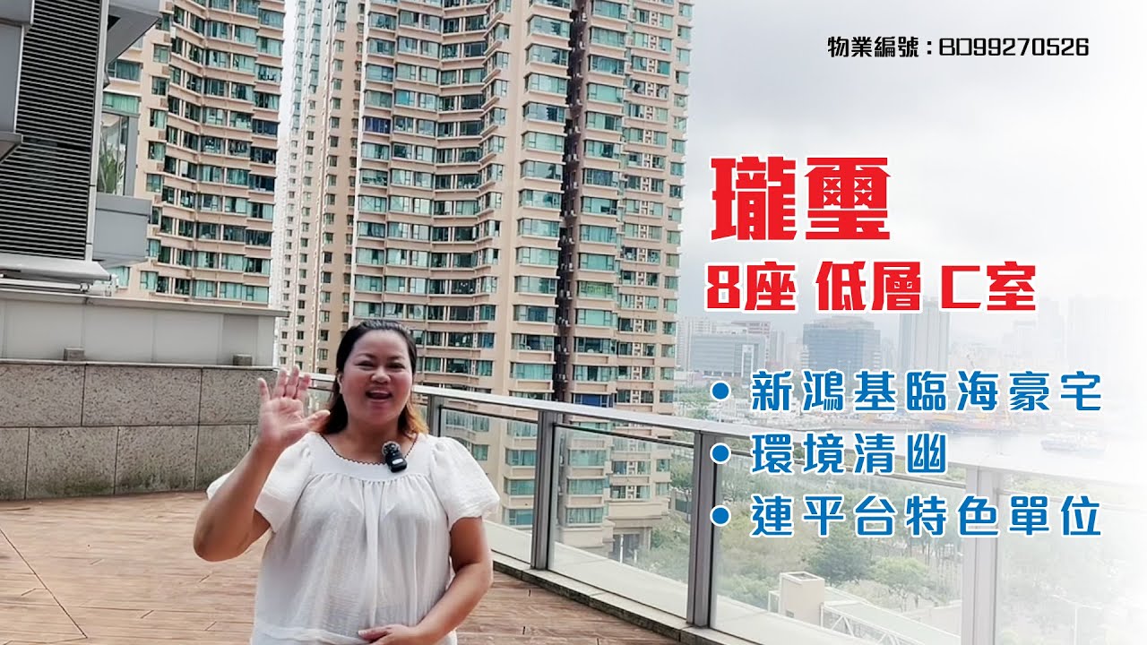 【#KOL睇真盤】 Lily Lai 筍盤推介：瓏璽 觀海鑽 (8座) 低層C室 - YouTube