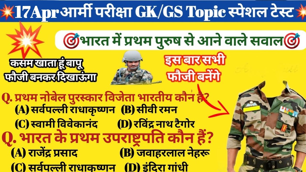 भारत में प्रथम पुरुष से महत्वपूर्ण सवाल💥/army gk questions 2023/17April ...