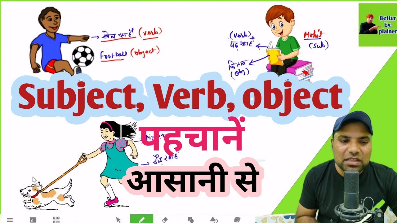 subject verb और object कैसे पहचाने | subject verb object kaise pahchane ...