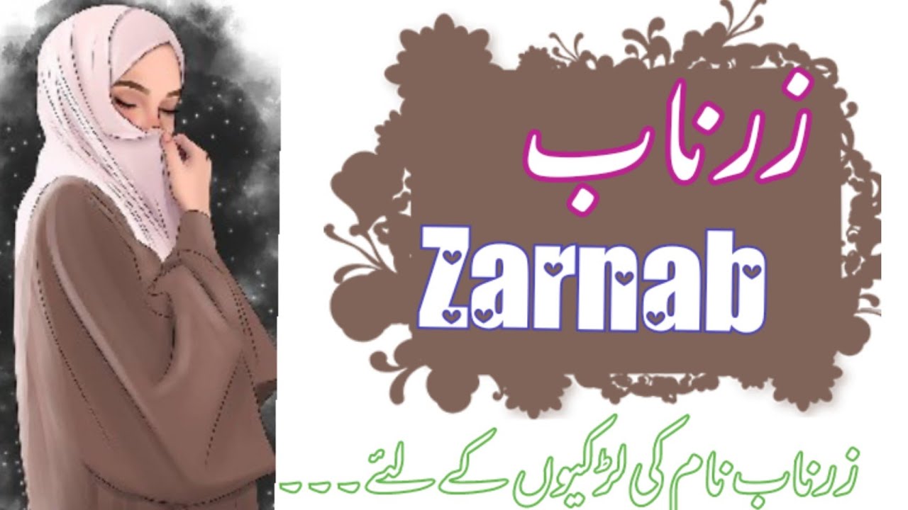 Zarnab name meaning in urdu//زرناب نام کا مطلب کیا ہے//Zarnab name ka ...