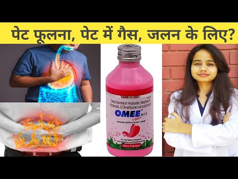 OMEE MPS Liquid Uses in Hindi / OMEE MPS Syrup is used for in Hindi / OMEE MPS Syrup.