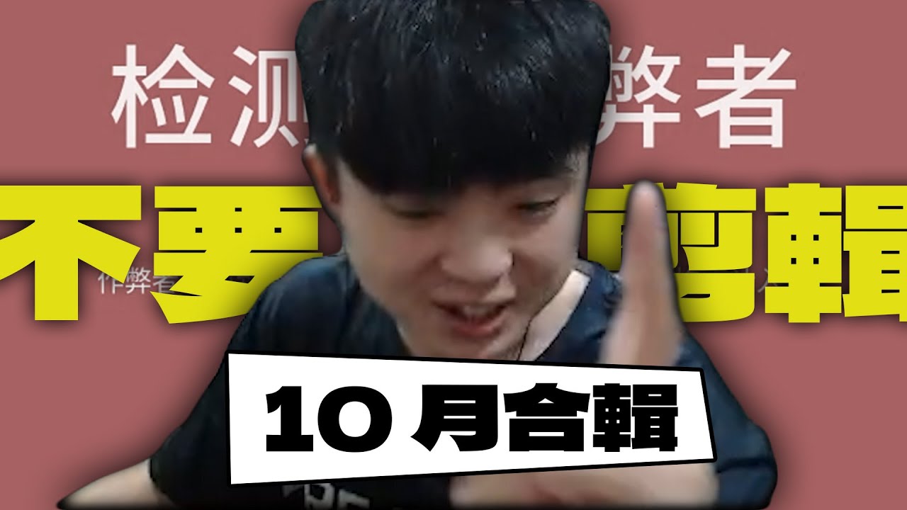 【9QOQ】9Q不想讓你看到的十月剪輯 - YouTube