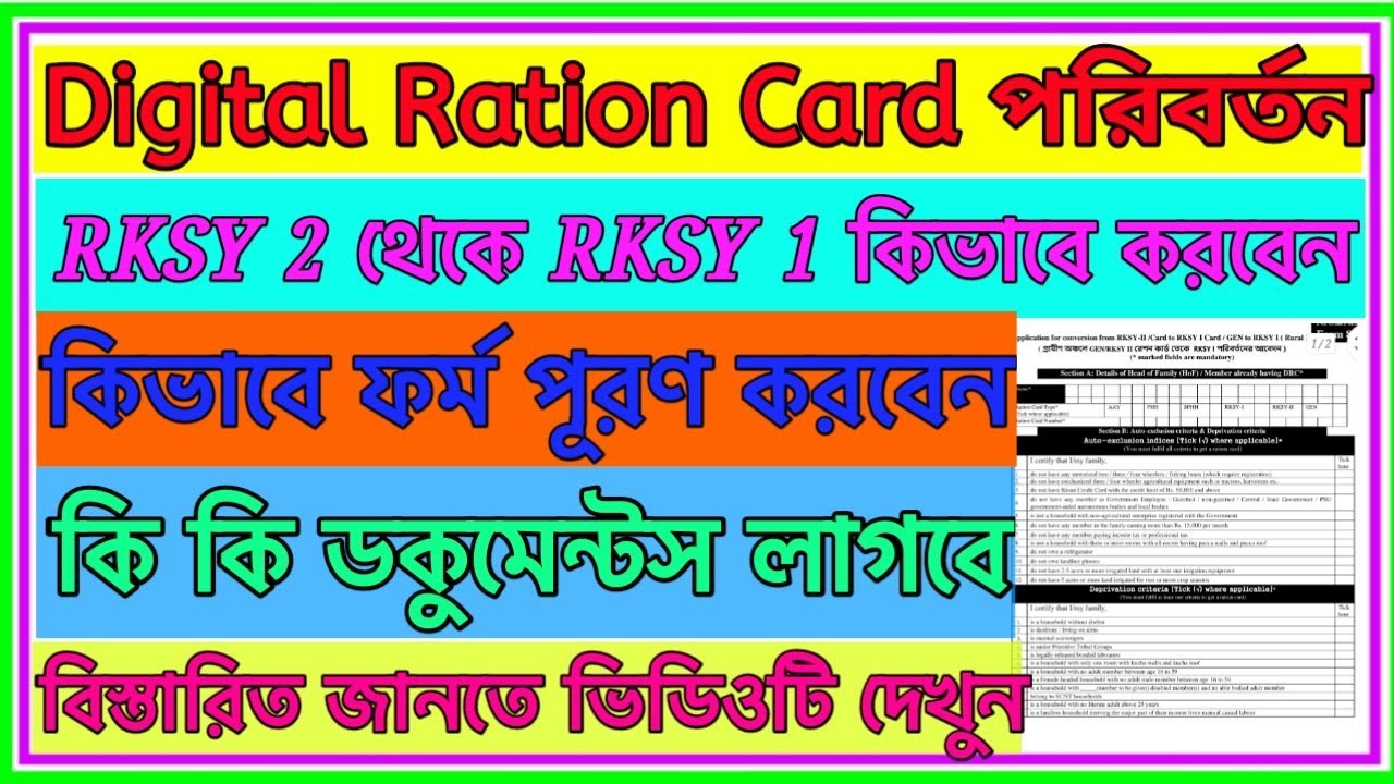 How to change digital ration card category !! RKSY 2 Change RKSY 1 ...