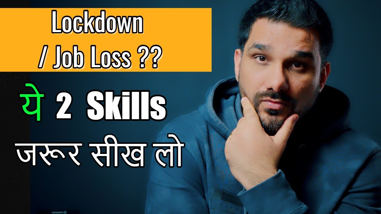 Learn These Two Important Skills During Lockdown - ये दो Skills जरूर सीख लो - YouTube
