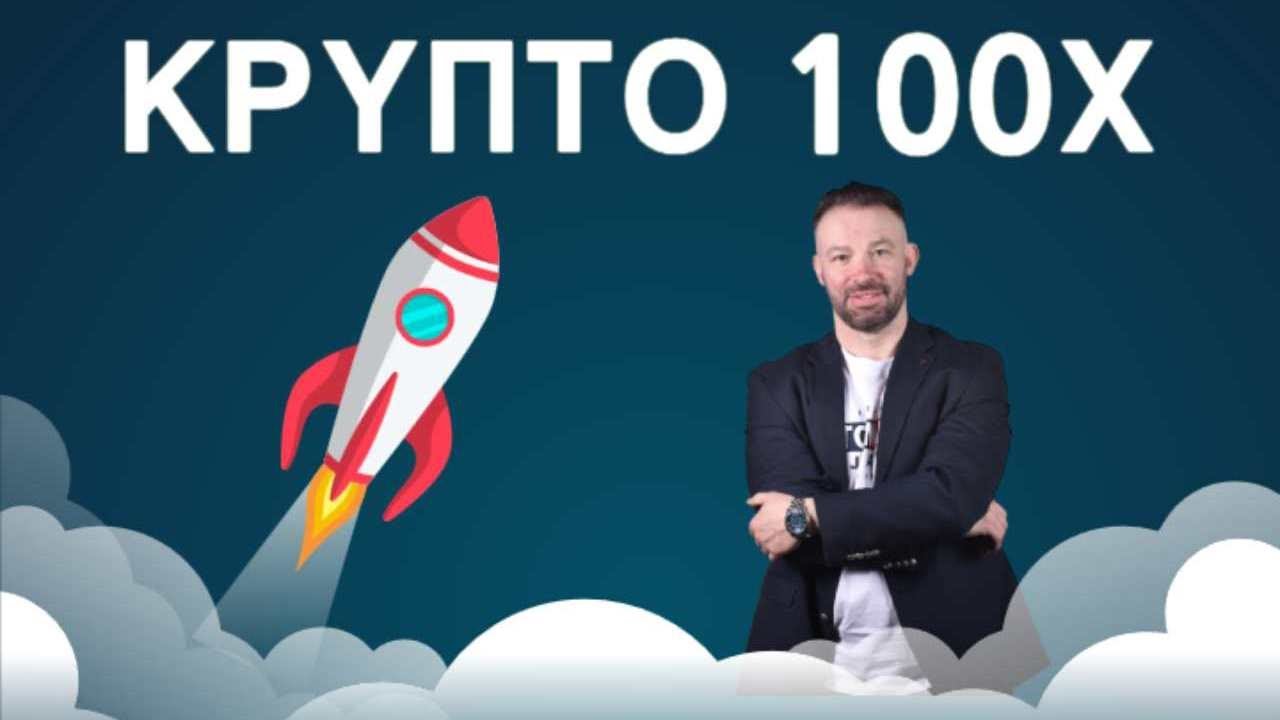 5 ΜΕΓΑΛΕΣ ΕΥΚΑΙΡΙΕΣ ΚΡΥΠΤΟ 100Χ LIVE 16.00 15-03-2024 #DIVRAMIS - YouTube