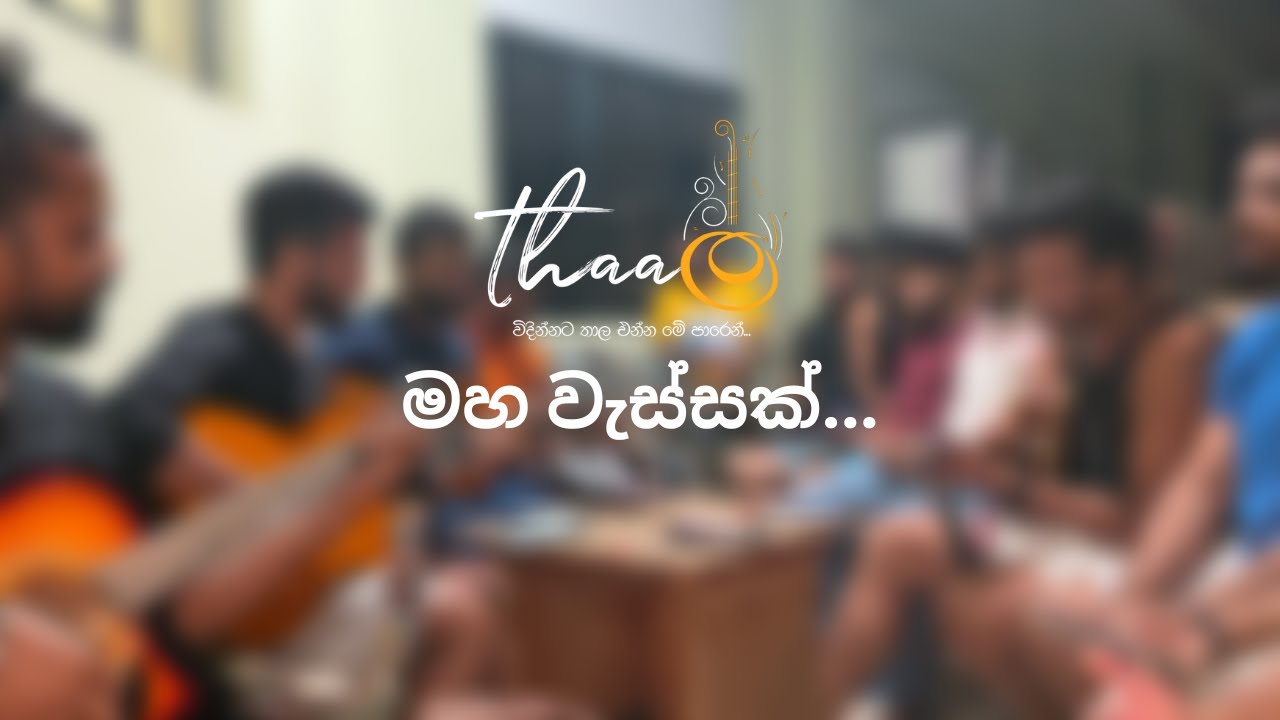 Thaala | තාල - Maha Wassak | මහ වැස්සක්... - YouTube