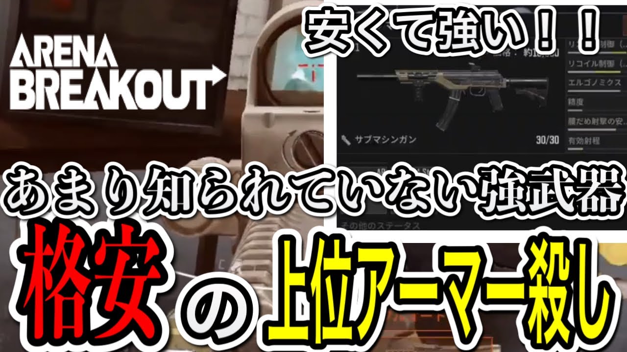 【アリーナブレイクアウト】1万代で最強の武器！？QC61が高アーマーの敵に対して強すぎるかもです！【arenabreakout】 - YouTube