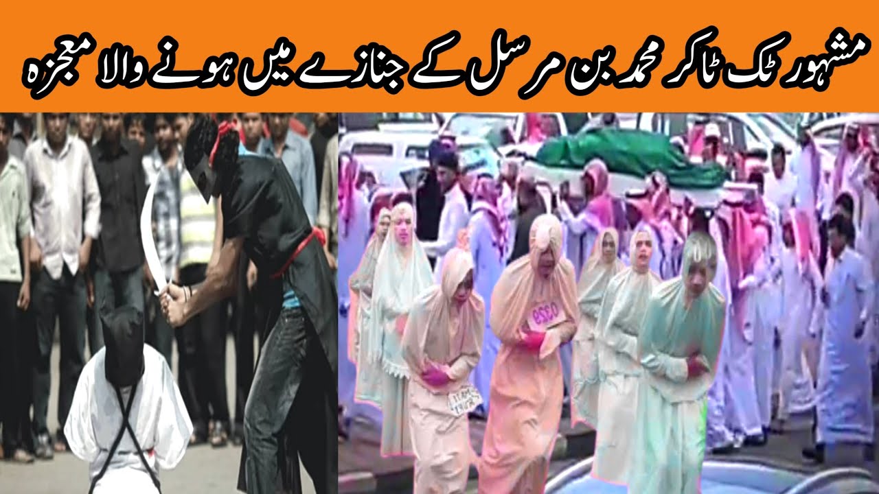 Muhammad bin mursal death l Muhammad bin mursal l HM voice - YouTube
