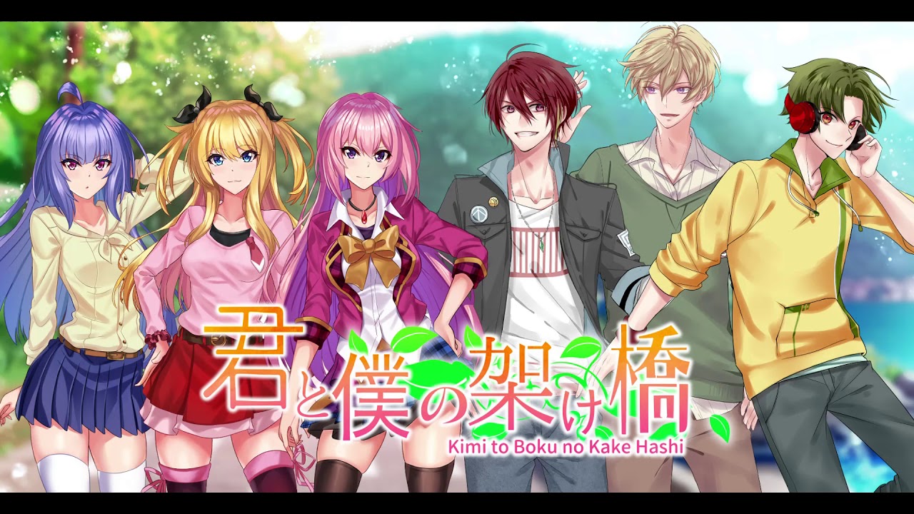 「君と僕の架け橋」の 第2章 (Kimi to Boku no Kake Hashi) Chapter 2 日本語ボイス with ...