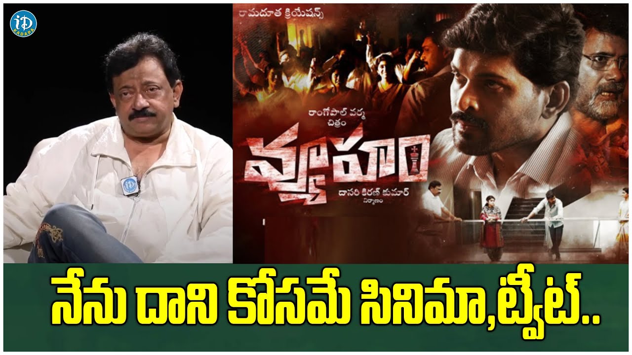 Ram Gopal Varma About his Films and Tweets | RGV Latest Interview ...