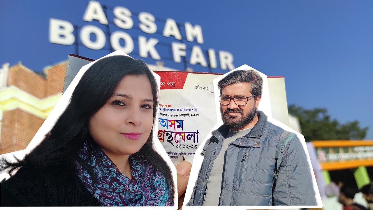 Assam Book Fair 2022-2023 || অসম গন্থমেলা ২০২২-২০২৩ #guwahati ...