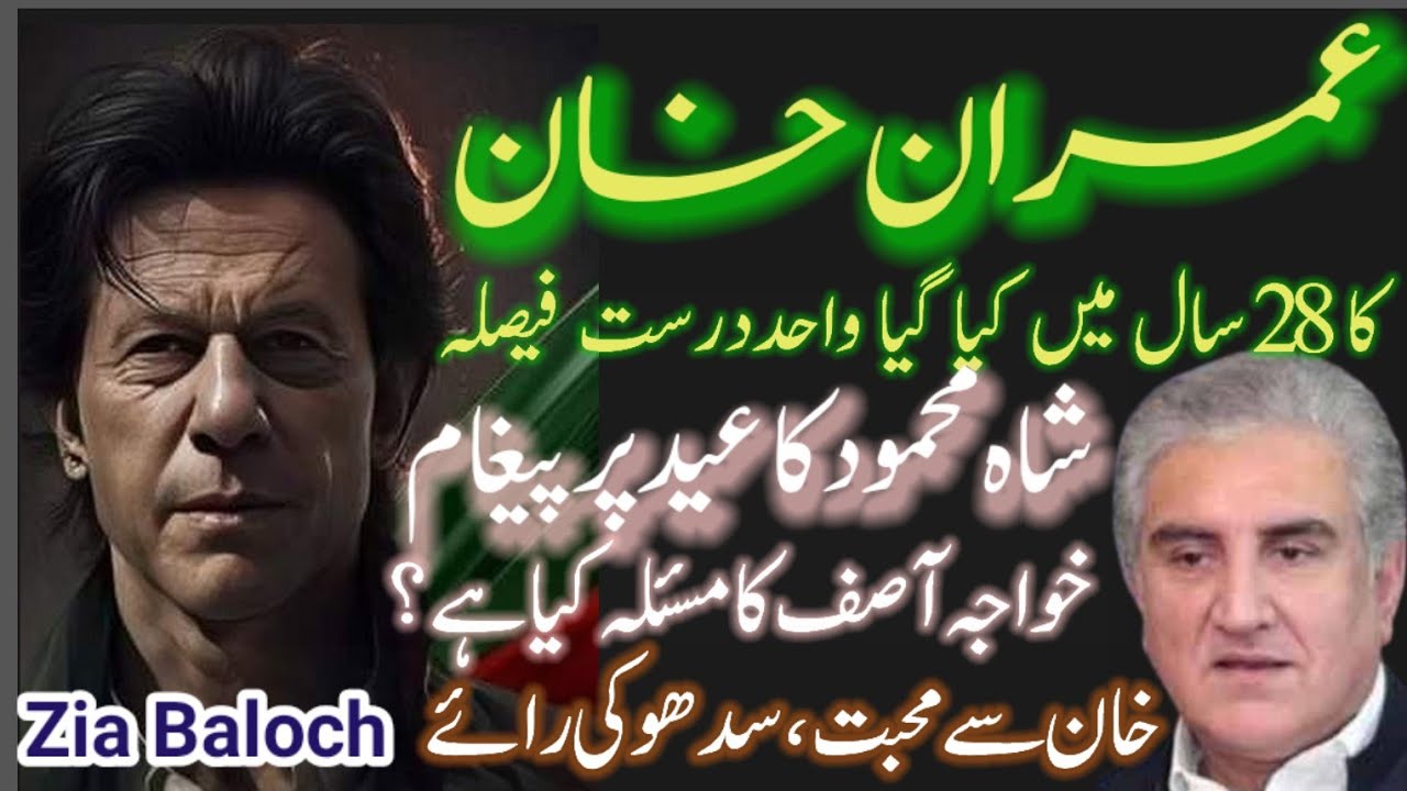 Imran Khan's only correct decision in 28 years | Kh Asif, Harris Rauf ...