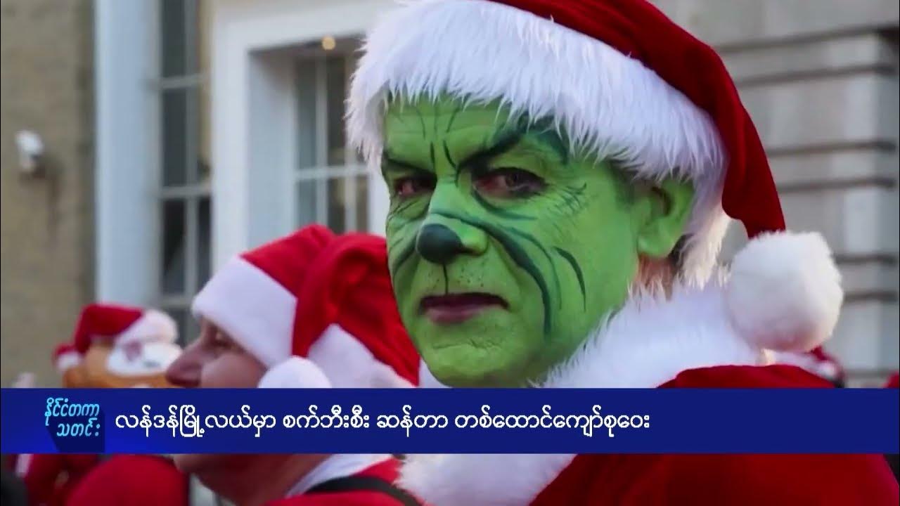 စန်တာကလော့စ်တွေ တထောင်ကျော် စက်ဘီးစီးပြီး လန်ဒန်မြို့လယ်မှာ စုဝေး Youtube