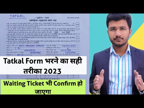 Tatkal Resevation Form Kaise Bhare | How To Fill Tatkal Reservation ...