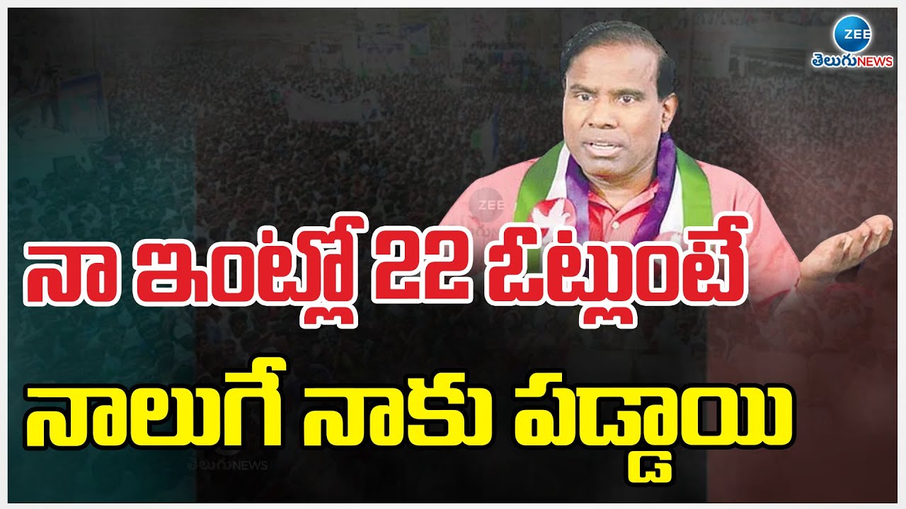 KA Paul Sensational On His Family Votes | నా ఇంట్లో 22 ఓట్లుంటే నాలుగే ...