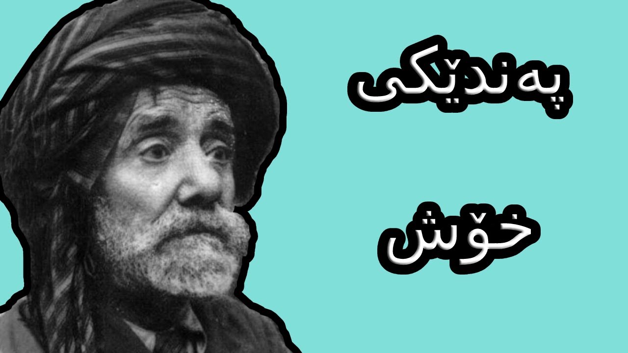 پیرەمێرد | Pîramêrd - YouTube