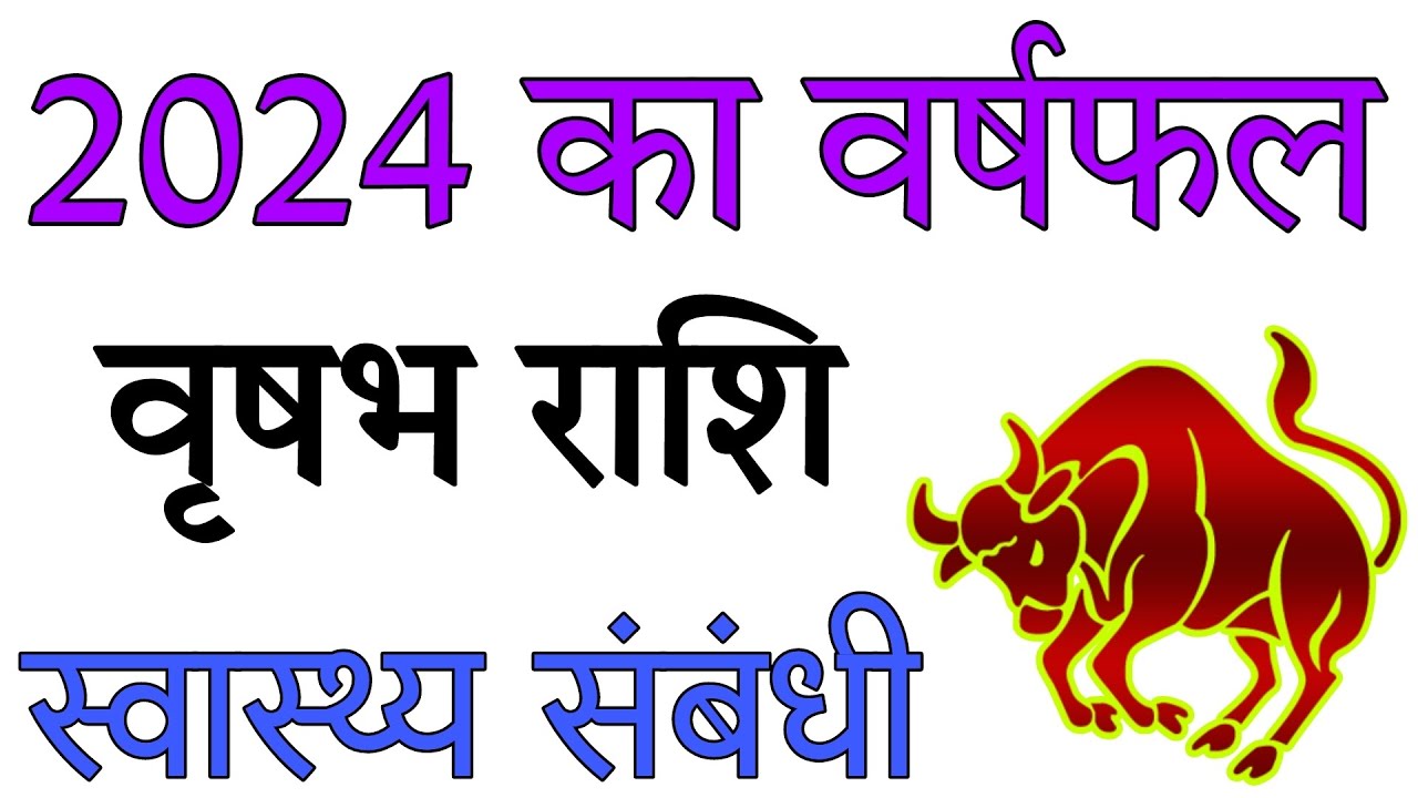 Vrishabh rashi / rashifal 2024 / zodiac signs / 2024 ka rashifal ...