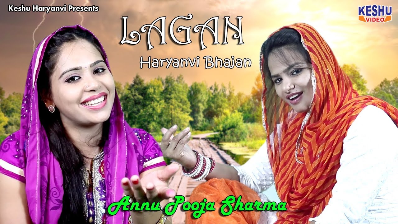 Latest Bhajan || लगन || Lagan || Annu Pooja Sharma || Hit Haryanvi ...