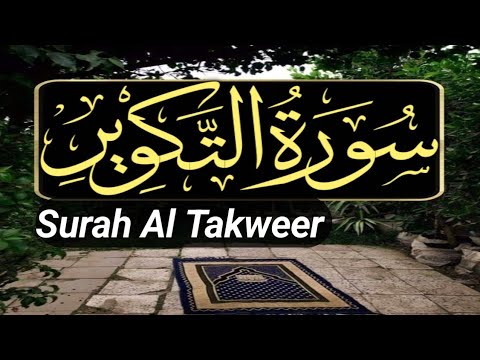 Surah Al Takweer- Calming Recitations - YouTube