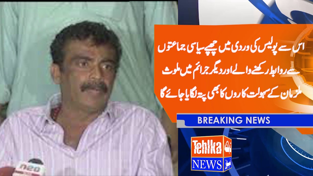 Former CTD incharge Ali Raza to be investigate over contact with MQM in ...