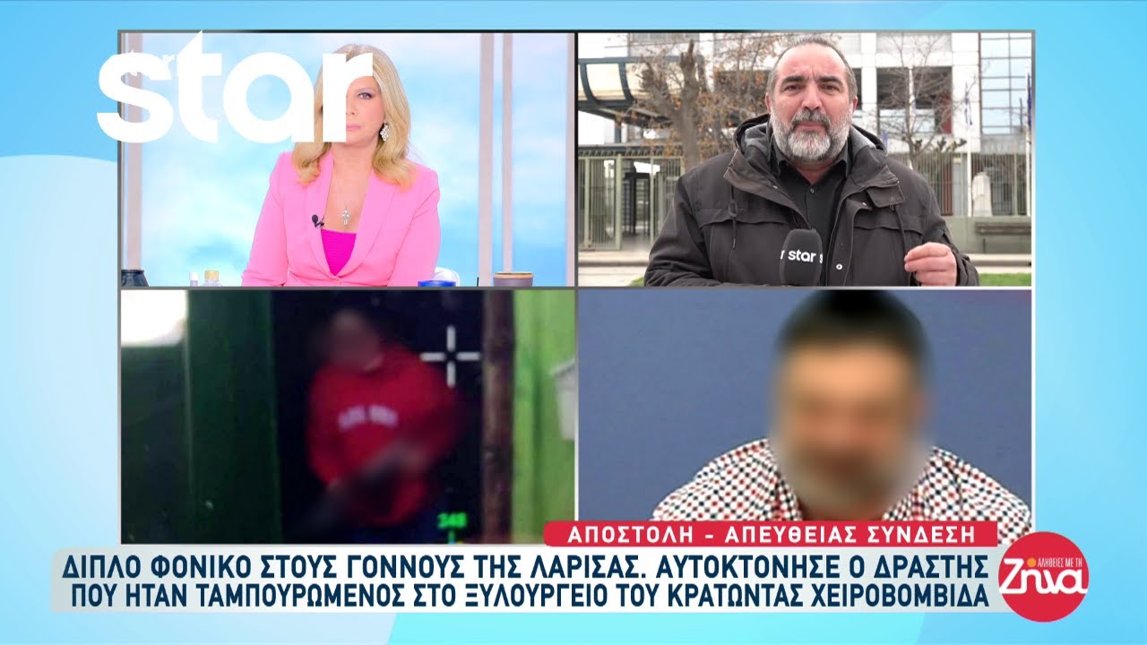 Διπλό φονικό στη Λάρισα: Τι είπε ο δράστης λίγο πριν αυτοκτονήσει ...