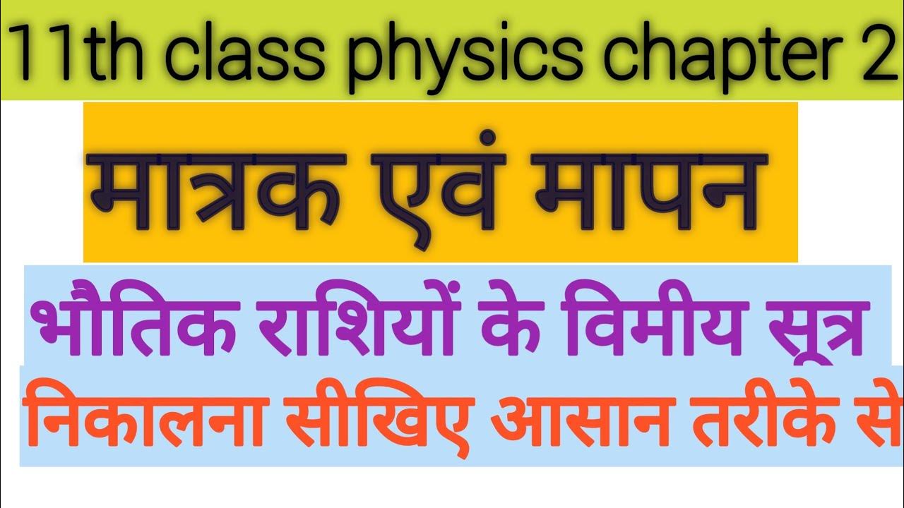11th Class Physics Chapter 2 । मात्रक एवं मापन । Lec 13 By Santosh Sir